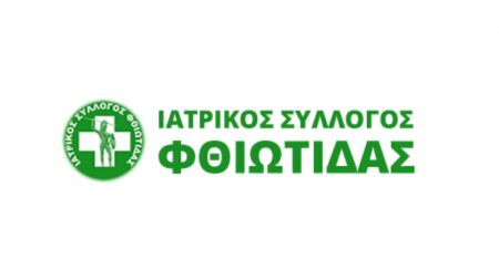 ΙΣ ΦΘΙΩΤΙΔΑΣ - ΟΔΗΓΙΕΣ ΣΥΜΠΛΗΡΩΣΗΣ ΕΙΣΗΓΗΤΙΚΟΥ ΦΑΚΕΛΟΥ ΠΑΡΟΧΩΝ ...